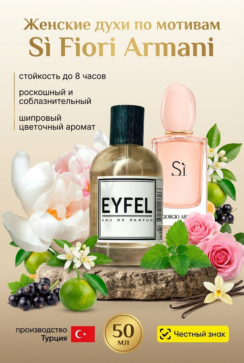 Духи женские EYFEL W78 Si, шипровые, фруктовые ноты, парфюм 50 мл