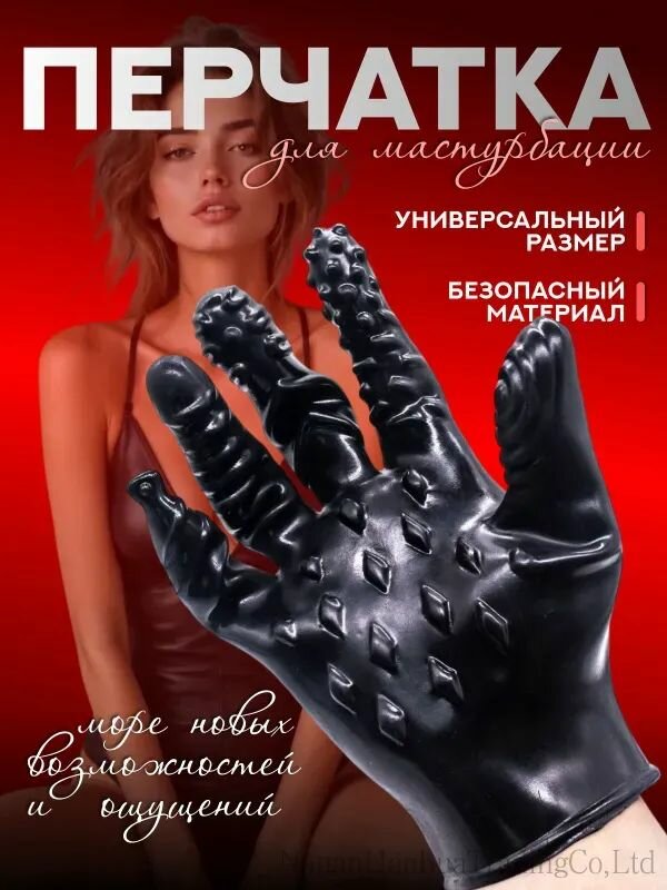 Эротическая перчатка для мастурбации и фистинга из гипоаллергенного материала