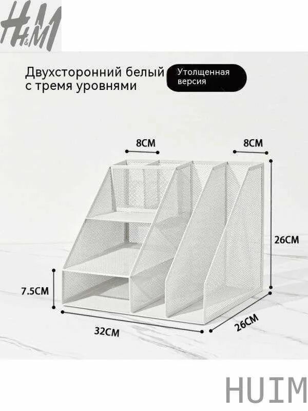 Лоток для бумаг металлический, многоуровневый органайзер для документов А4,1, белый