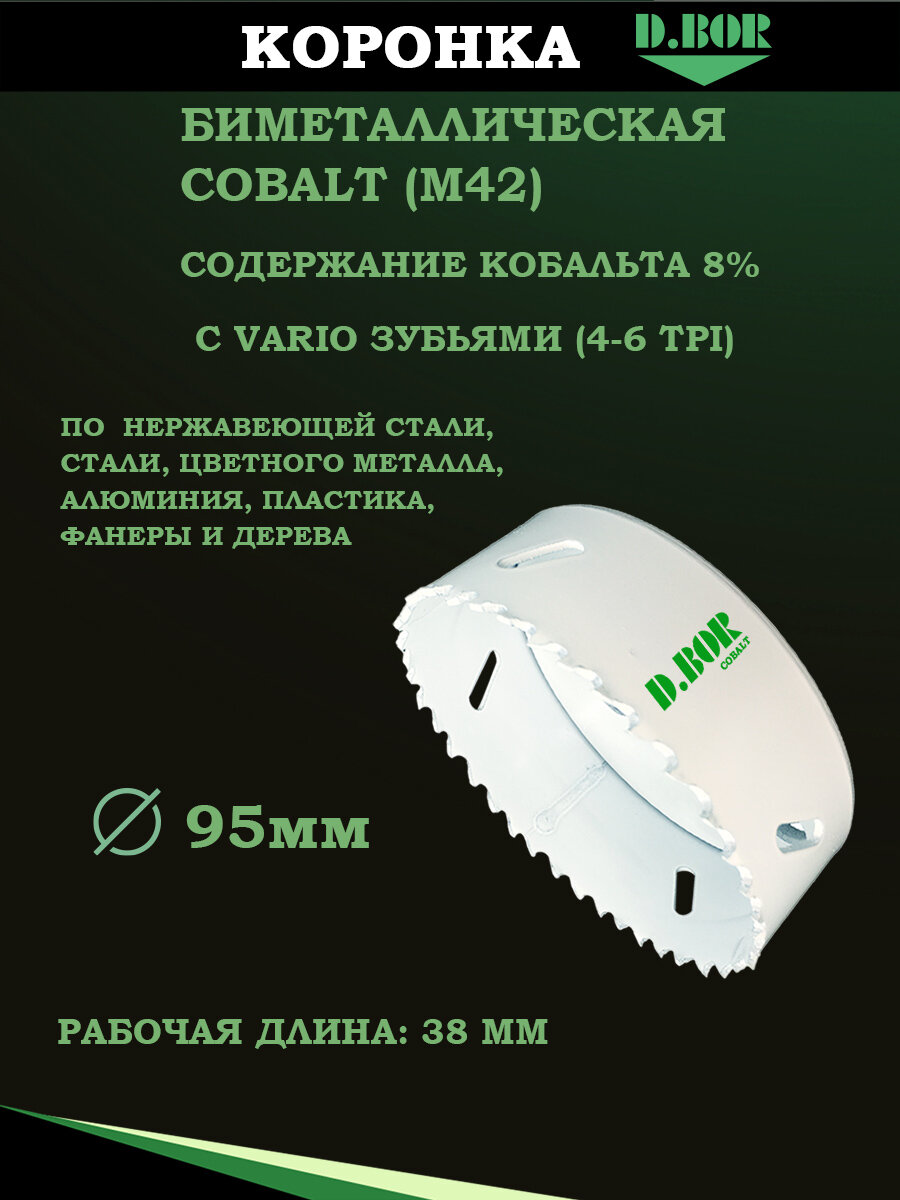 Коронка биметаллическая 95 мм по металлу, дереву, пластику, кобальтовая HSS-Co 5%, Bi-Metal, D.BOR, тип кольцевая пила
