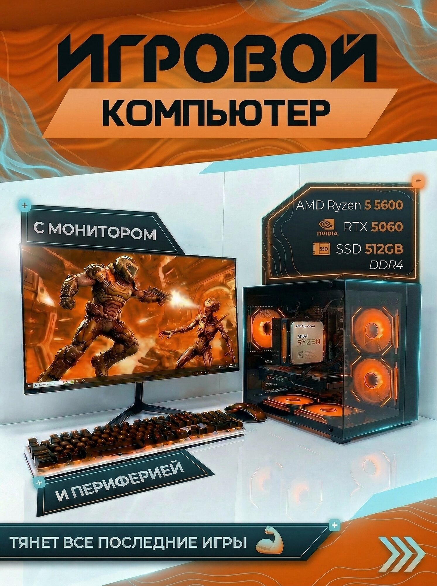 Игровой компьютер Black, с Монитором 24" AMD Ryzen 5 5600/RTX 5060 8gb/RAM 16GB/SSD 512GB/Windows