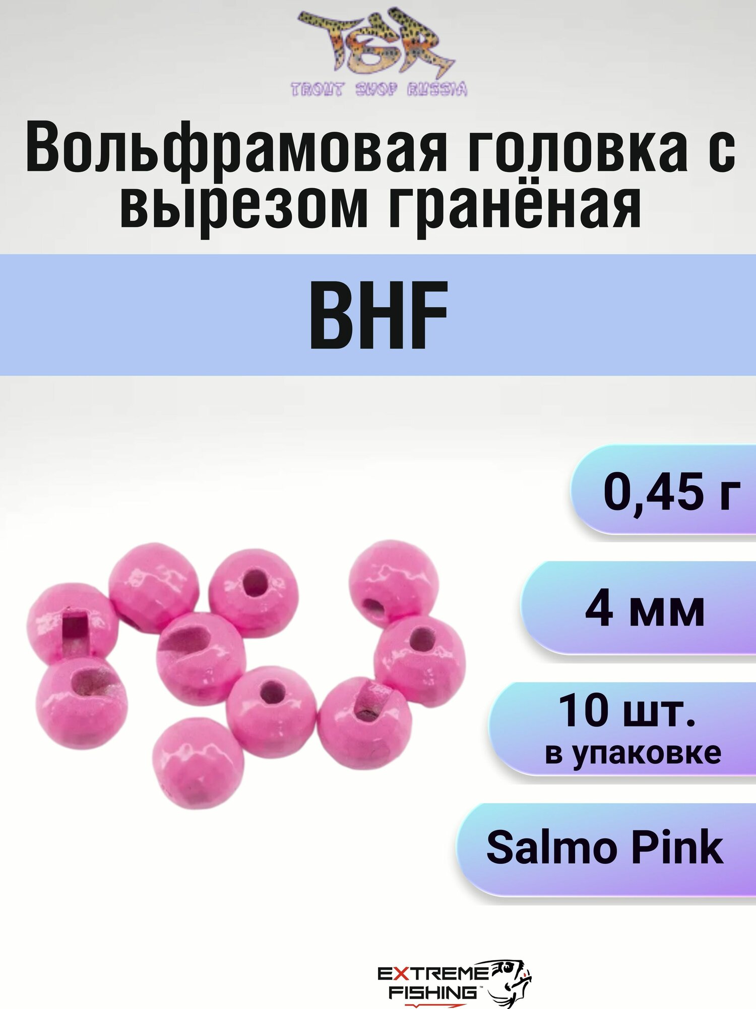 Вольфрамовая головка с вырезом гранёная TSR BHF, 4,0мм, 0,45г, #Salmo Pink