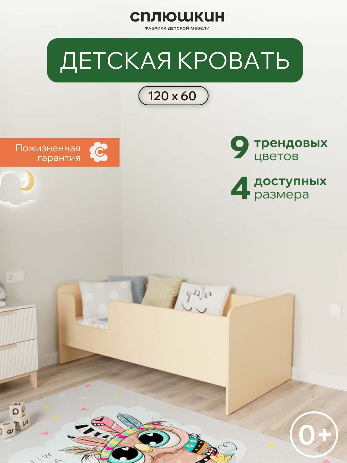 Детская кровать "Манеж-2" 120х60 сплюшкин, вход слева, цвет кремовый