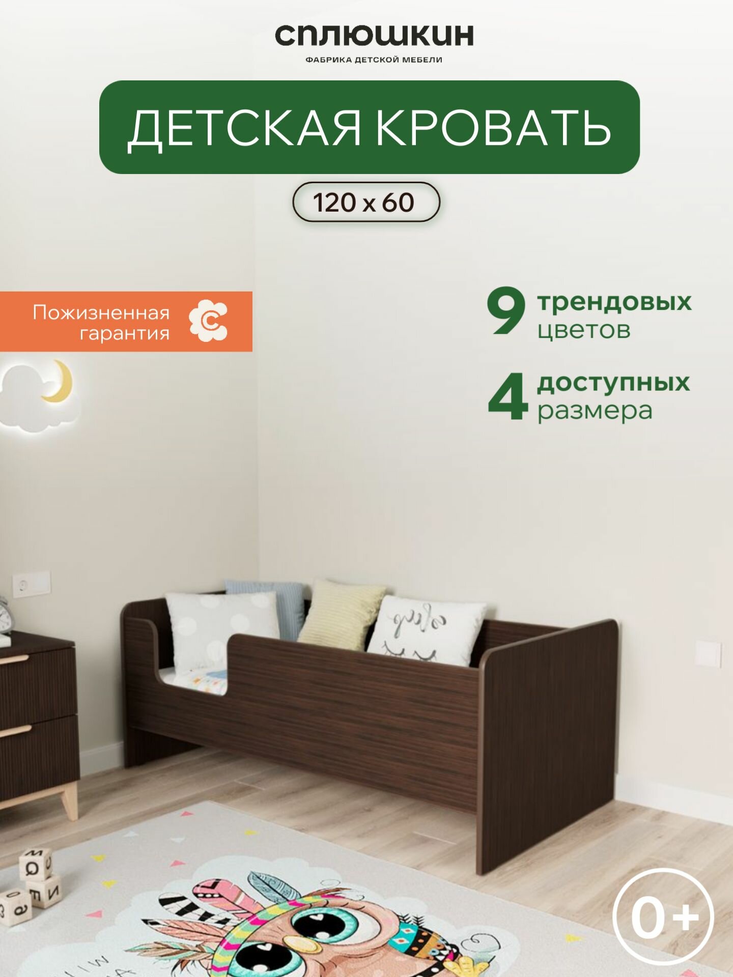 Детская кровать "Манеж 02" 120х60 сплюшкин, вход слева, цвет венге