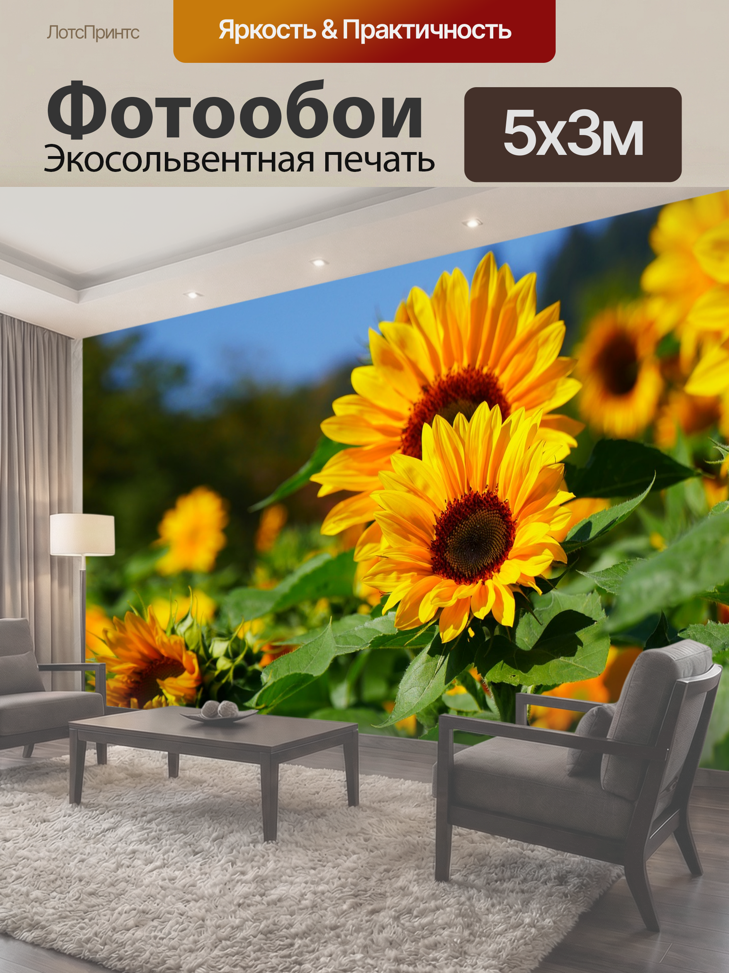 Фотообои "Подсолнухи, летом, подсолнух" 500x300 см. экосольвентная печать