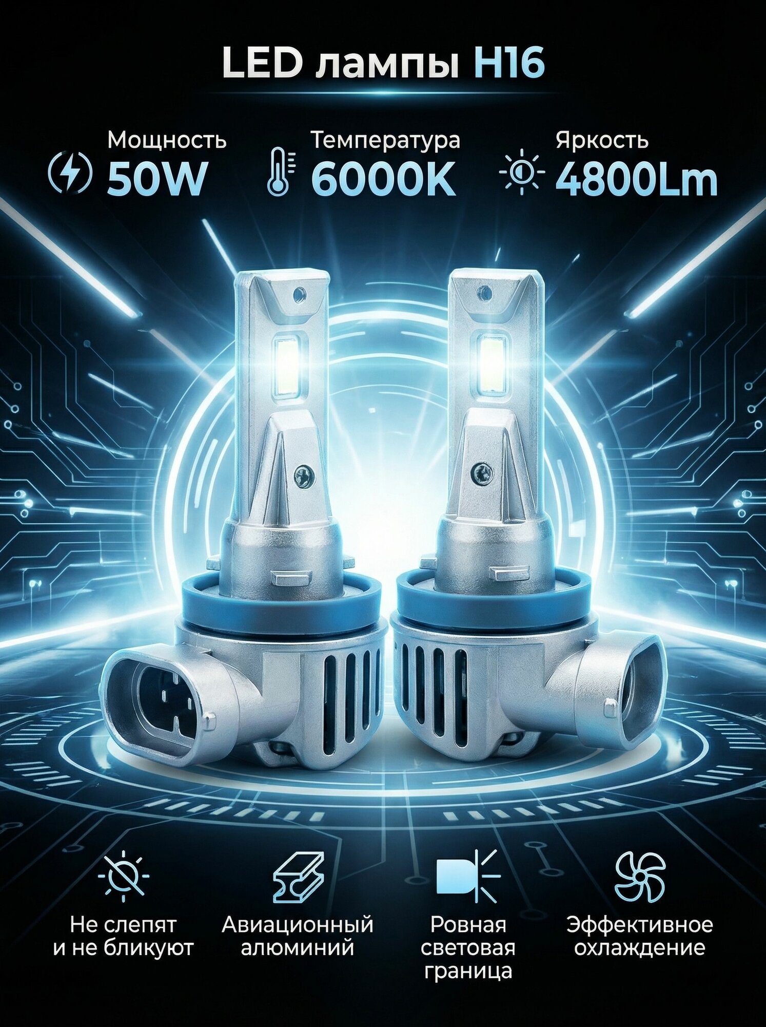 Светодиодные LED лампы H16 противотуманки на LADA (ВАЗ) Vesta (2015-2025) / Лада Веста- 50W - 6000K / ЛЕД лампочки 50 ватт H16