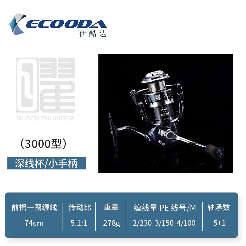 Ecooda Black Thunder II EBF спиннинговая катушка для морской рыбалки EBF II 3000