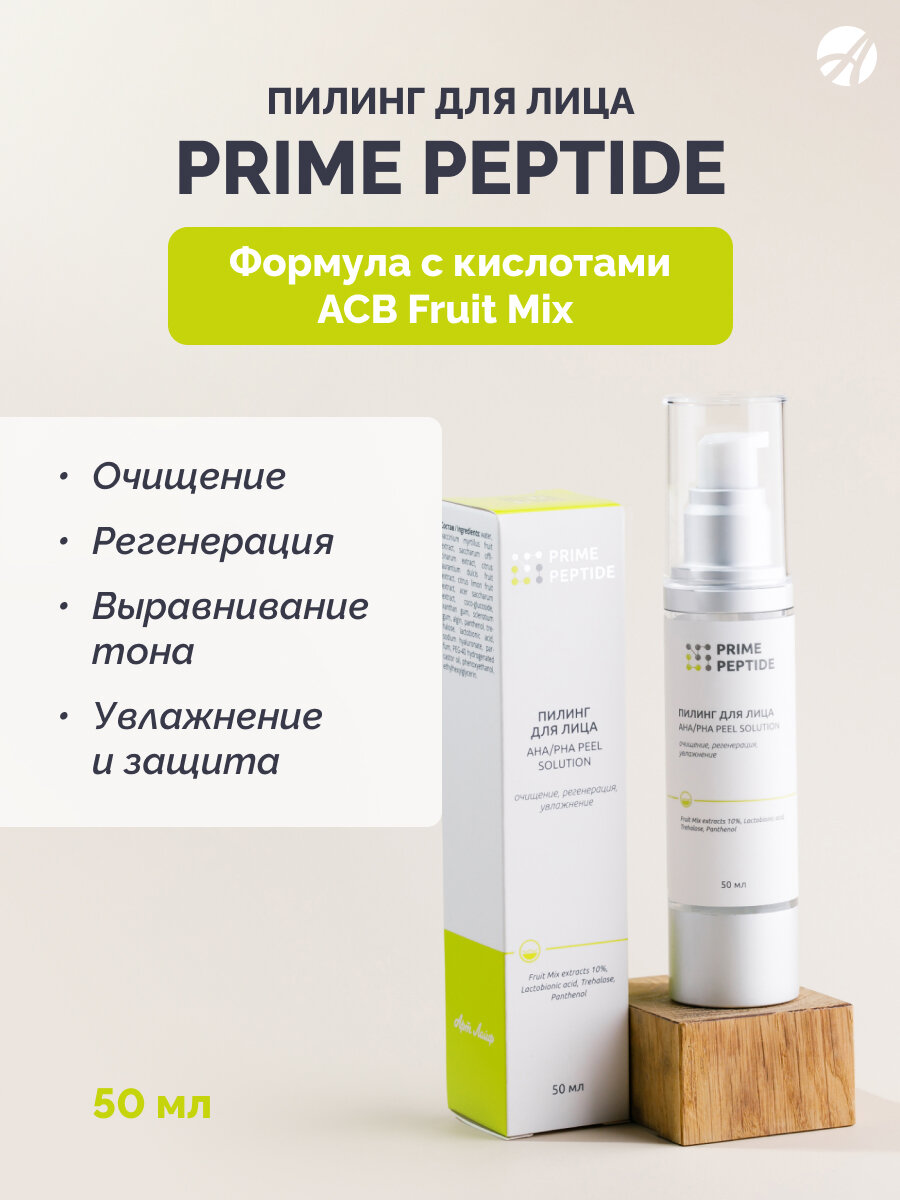 Пилинг для лица Арт Лайф "Прайм Пептид", с пептидами, для всех типов кожи