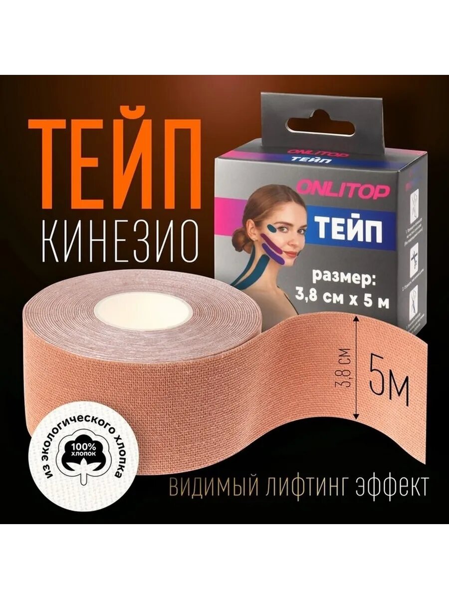 Многофункциональный тейп для восстановления и ухода