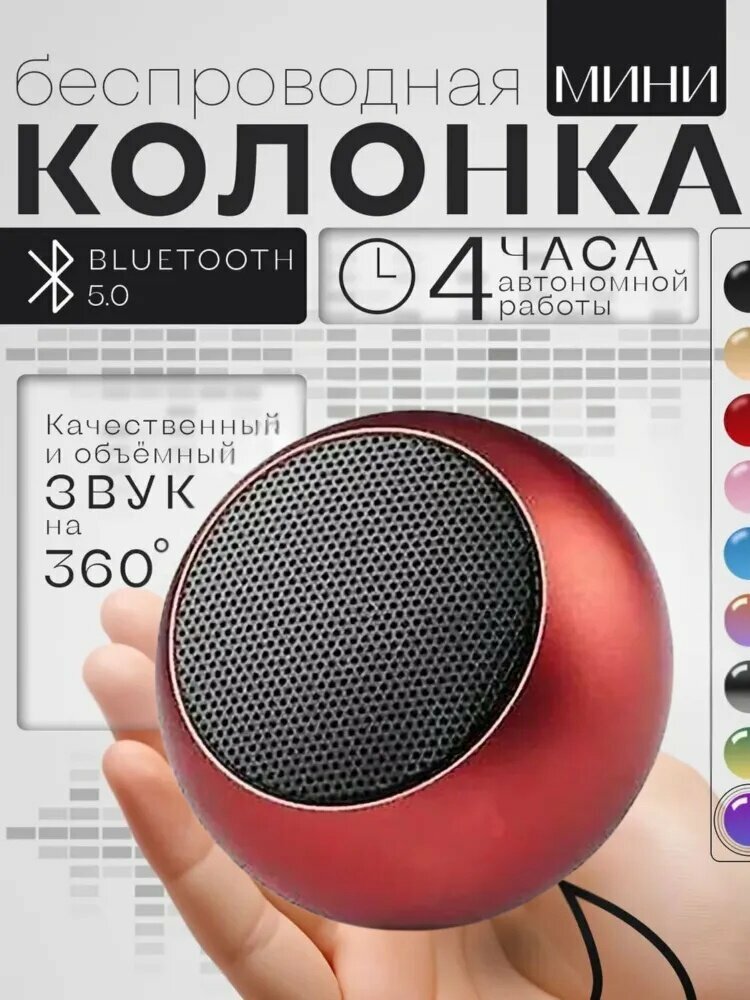 Портативная умная колонка Bluetooth в Матовая оболочка маленькая беспроводная-красный