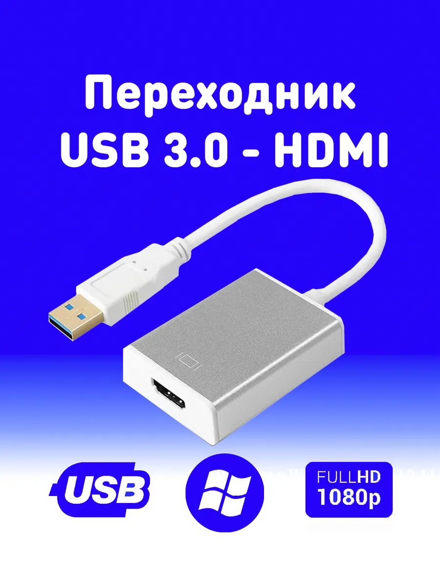Адаптер переходник USB 3.0 - HDMI для монитора и телевизора!