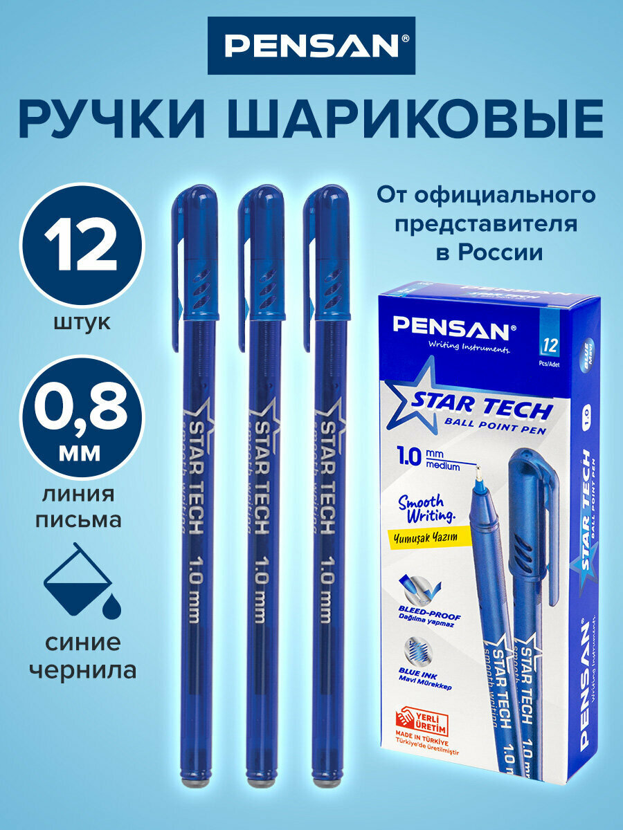 Ручки шариковые Pensan Star Tech, Синие, Комплект 12 штук, 0,8 мм, 880587