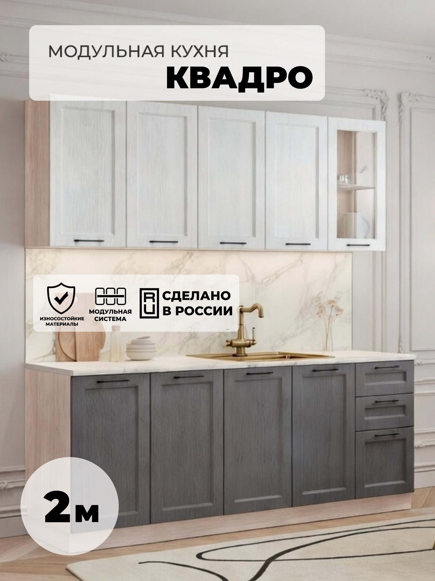 RAUS, Кухонный гарнитур Квадро 2м, прямая кухня светлый верх темный низ, МДФ