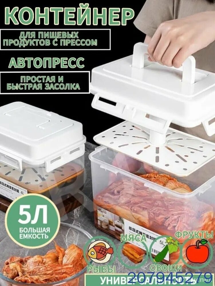 Контейнер пищевой "Контейнер для маринования с прессом, герметичный пластиковый контейнер для кимчи и солений, 5L, с крышкой для удобного хранения", 5000 мл, 1 шт