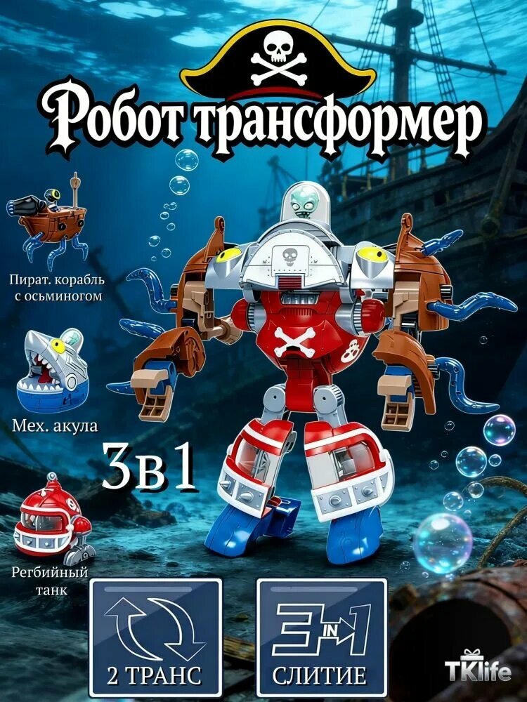 Робот-трансформер 3-в-1 набор Зомби против Растений. Игрушка для мальчиков, объединяется в мегаробота.