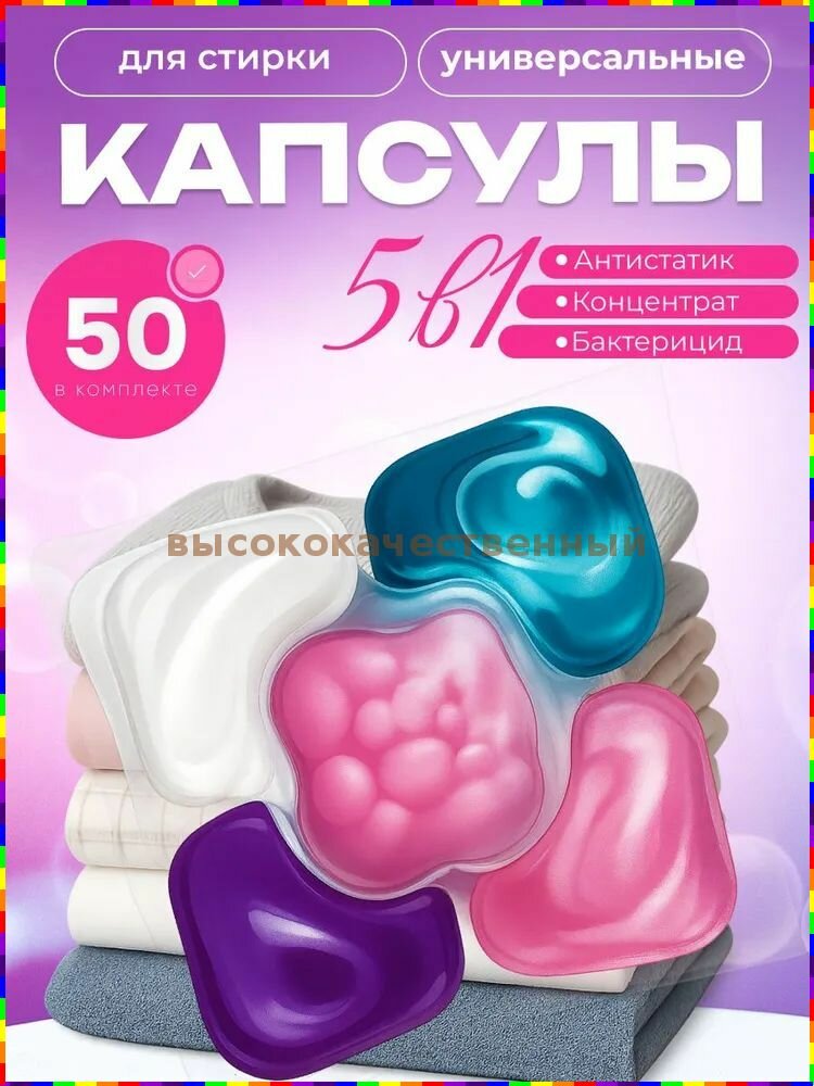 Антибактериальные капсулы для стирки с уходом за тканями, подходит для цветного и белого белья, 5 в 1, 50 шт.
