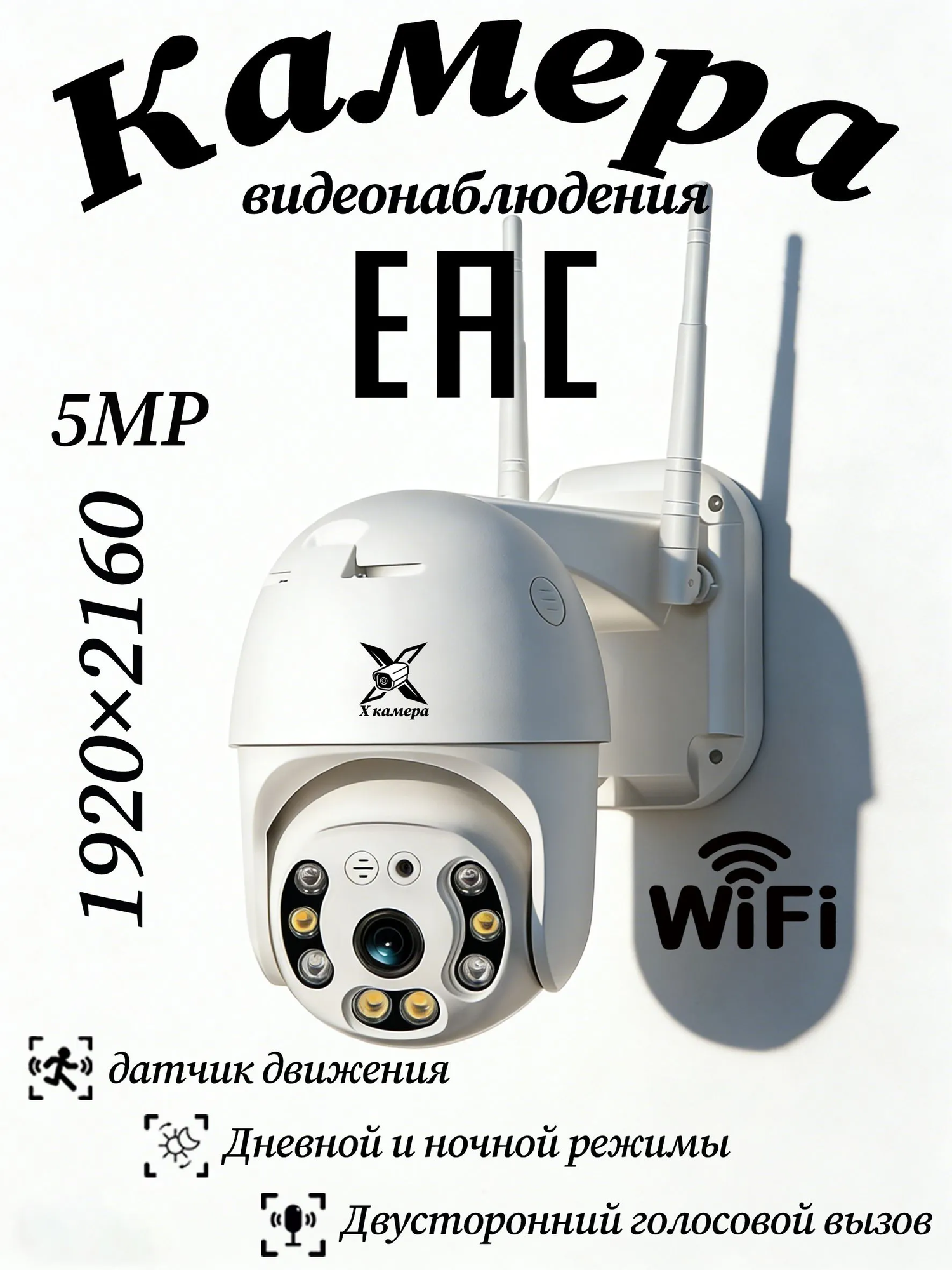 Камера видеонаблюдениядля , для бытового использования, Поддерживает Wi-Fi, 5 мегапикселя.