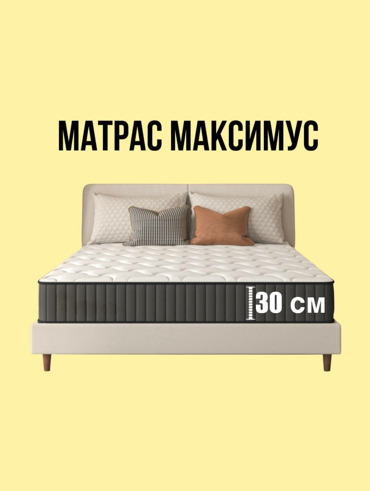 Матрас Максимус, двуспальный, 140см x200см, ортопедический, 30см