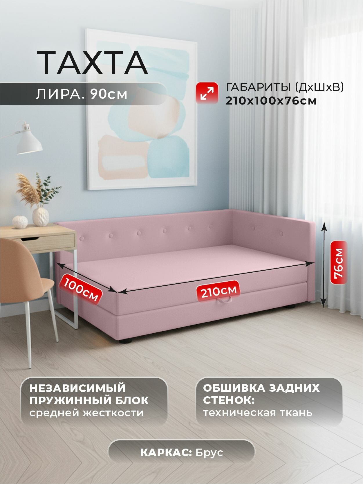 Тахта Лира Справа фокус- мебельная фабрика 100х210х76 см пыльная роза