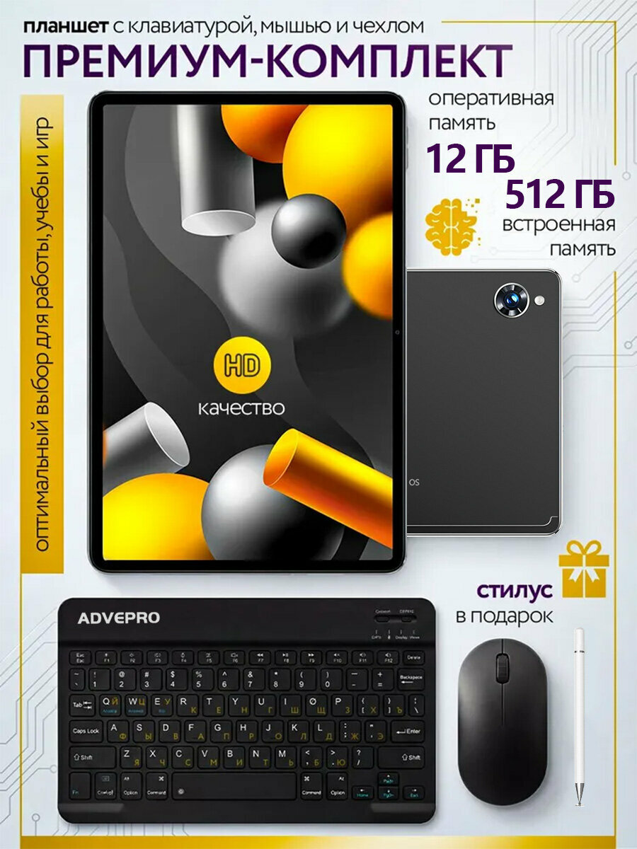 Планшет 11", 12ГБ,512ГБ, 4G, WIFI, LTE, Android 13, 10000mAh