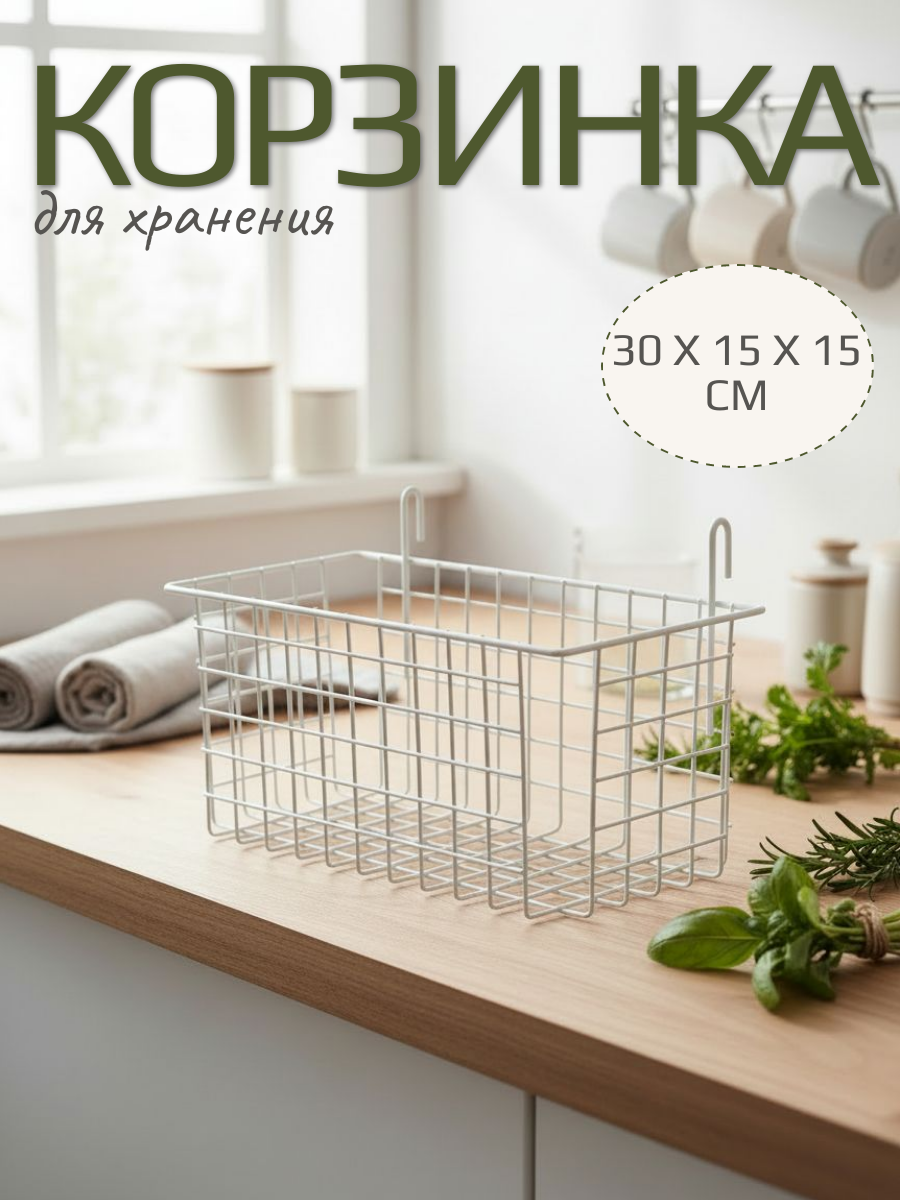 Органайзер для хранения икеа, для мудборда 30х15х15 см белая матовая, подвесная, для хранения