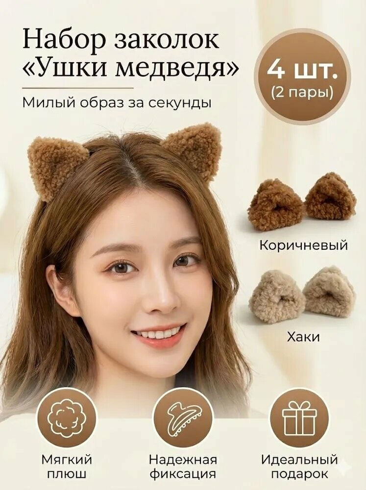 Заколка для волос 4 шт.