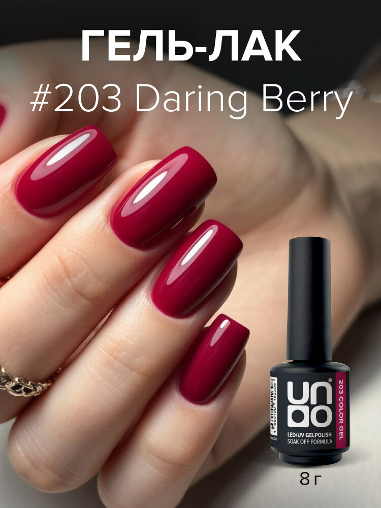 Гель-лак UNO "Дерзкая Ягода" №203, для ногтей, LED/UV-полимеризация, красный