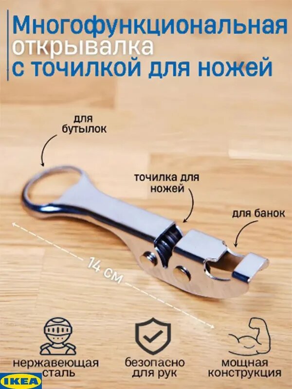 Открывалка