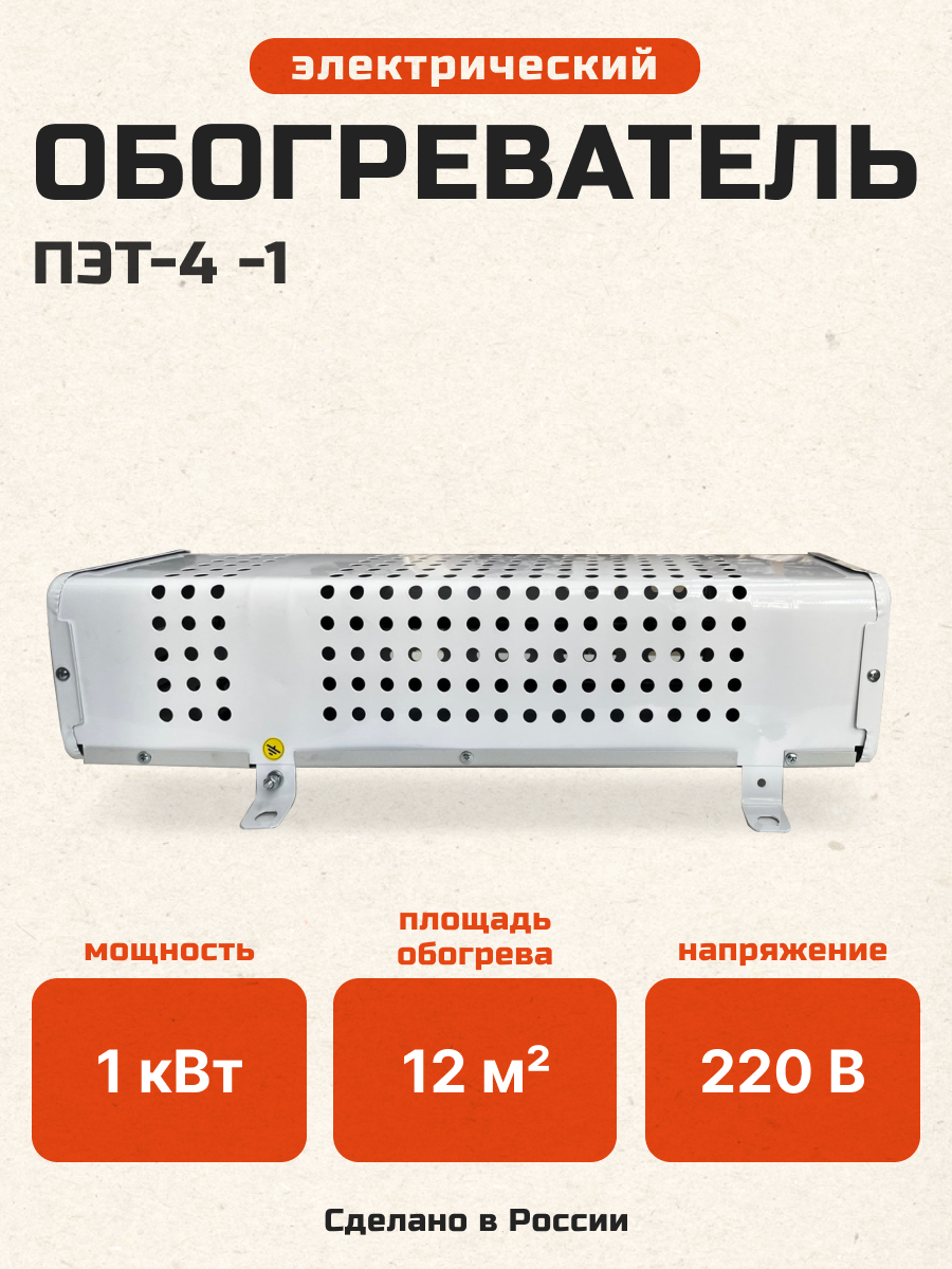 Печь электрическая ПЭТ-4-1 кВт 220В