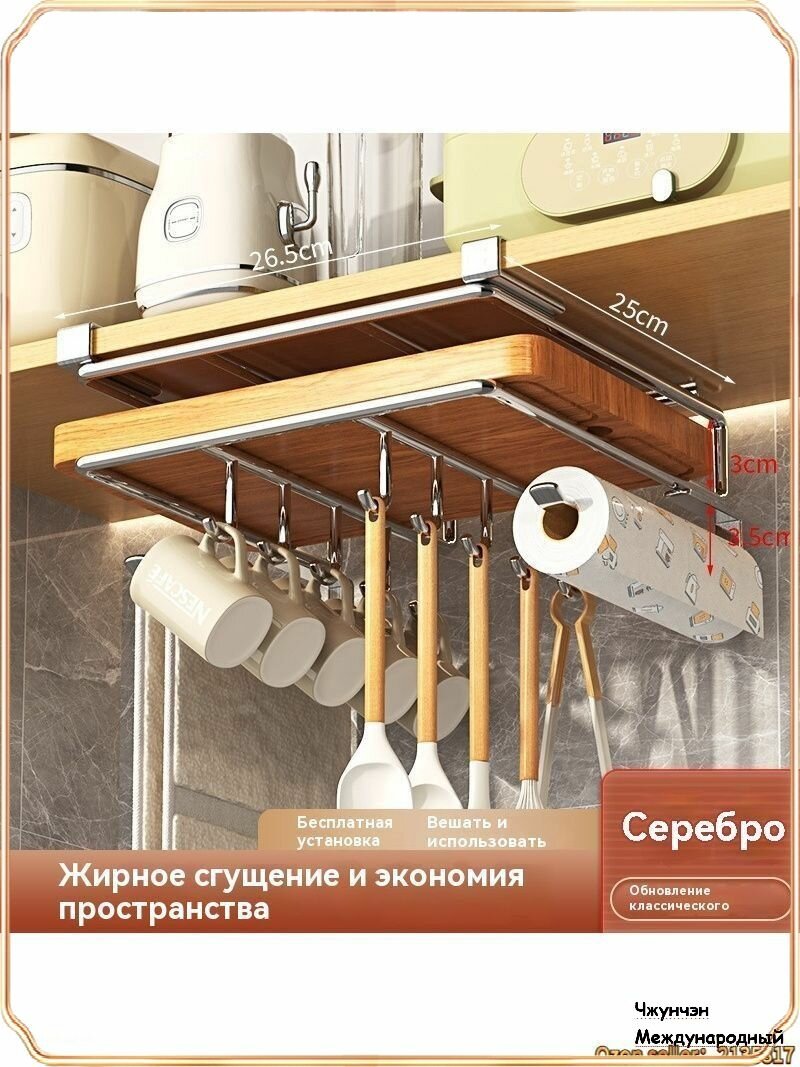 Серебряная двухслойная кухонная стойка 26.5*25*6.5 см