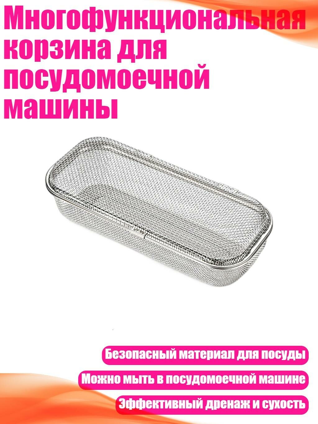 Многофункциональная корзина для посудомоечной машины, Большой