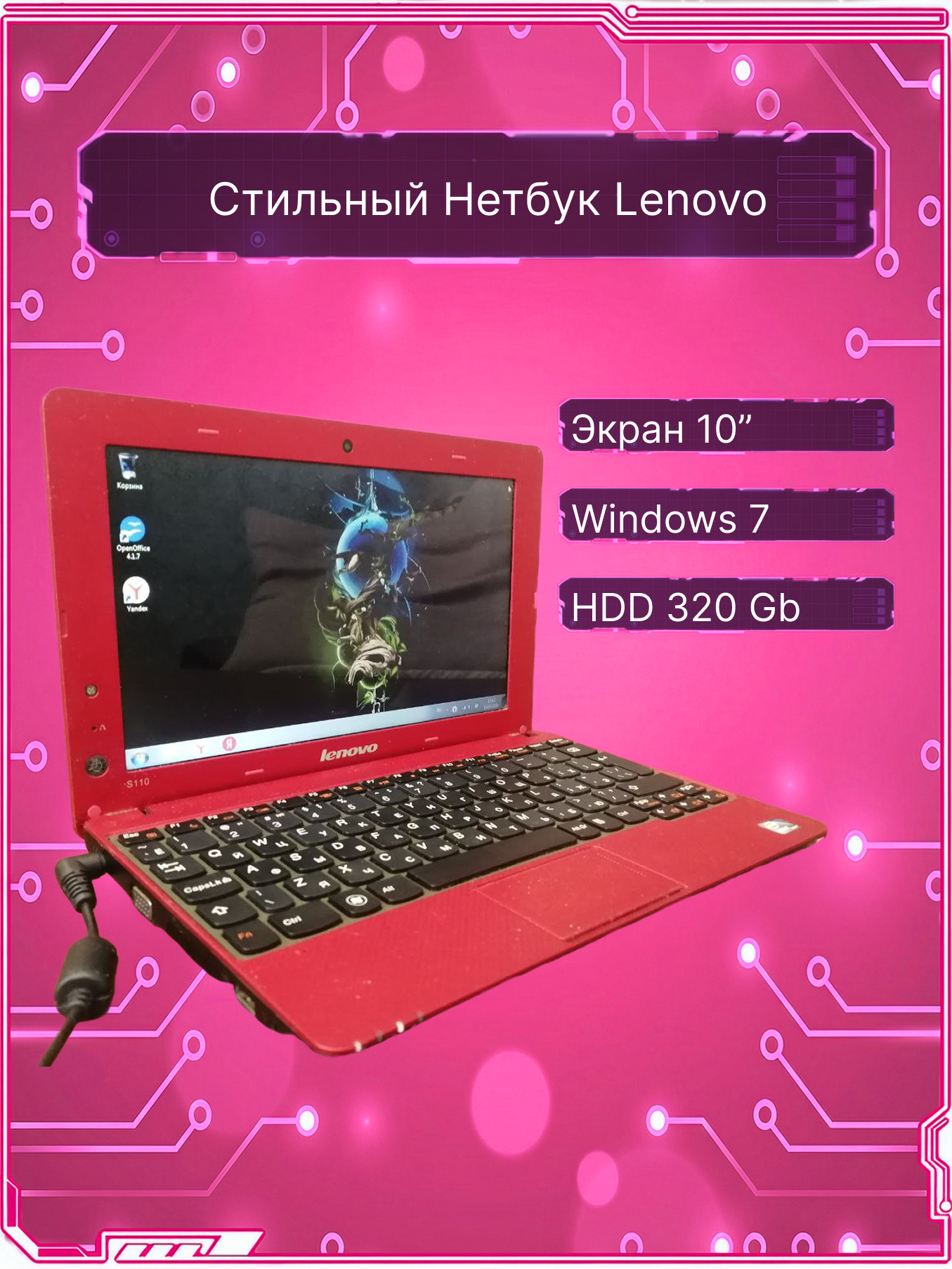 10.1" Нетбук Lenovo S110 1024x600, Intel Atom N2600 1 х 1.66ГГц, RAM 2 ГБ, HDD 320 ГБ, Windows 7, красный. Товар уцененный