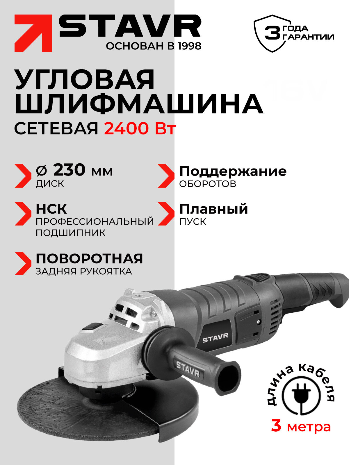 УШМ STAVR SAG 24-230RSC, с плавным пуском, с антивибрационной боковой рукояткой