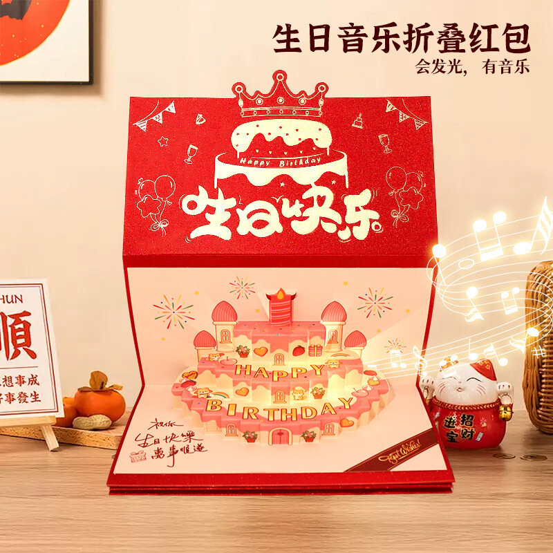 Светящийся складной красный конверт на день рождения 2026 для родителей, жены, дочери - подарок-сюрприз в виде торта с музыкой и 3D-дизайном