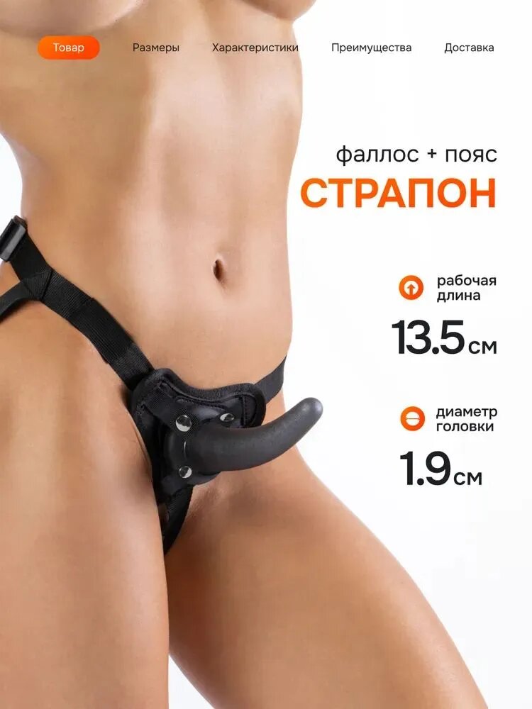 Страпон, фаллоимитатор с поясом "STRAP-ON" для парных игр