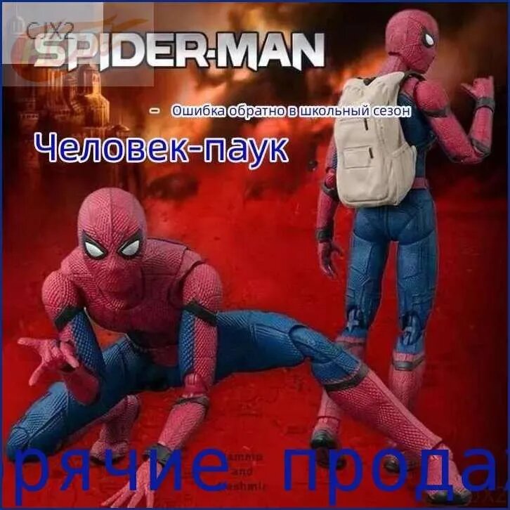 С кронштейном SHF рекламный пакет "Человек-паук: возвращение в школу" Marvel подвижная модель игрушки ручной работы в коробке-CJX2