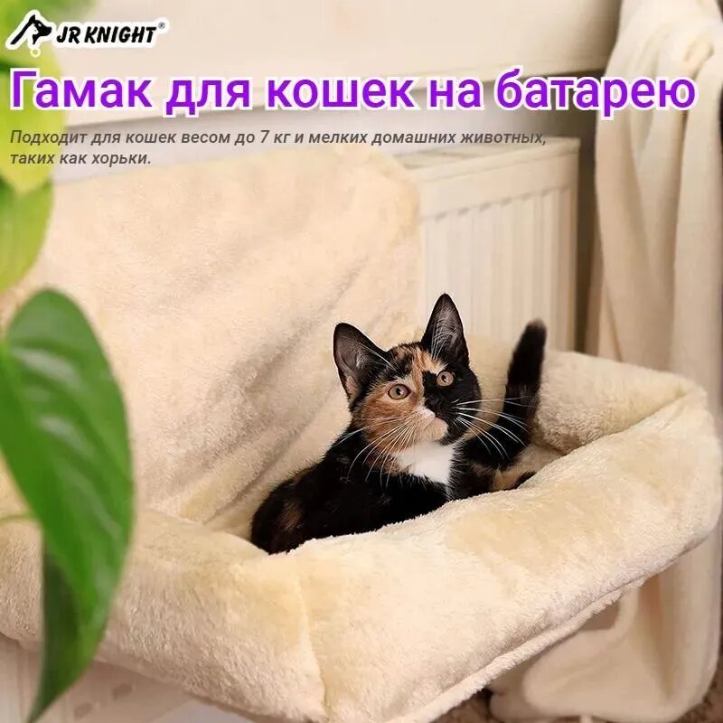 Гамак для кошек на батарею, лежанка для кошек, Гамак для животных, Велюр искусственный, На стену, Согревающий