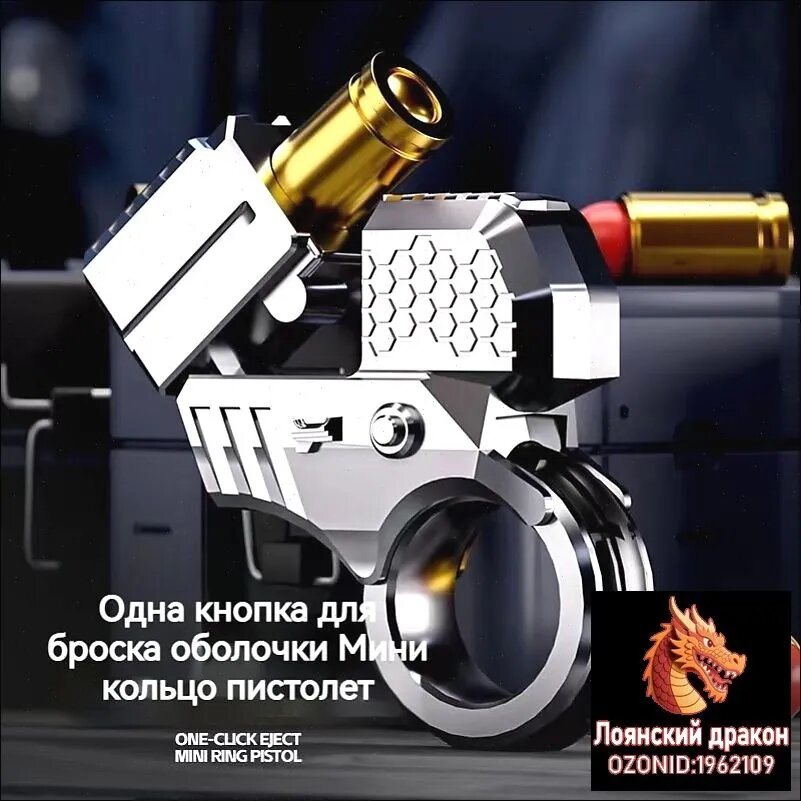 Пистолет антистресс, металлический с пульками, мини-игрушка на палец