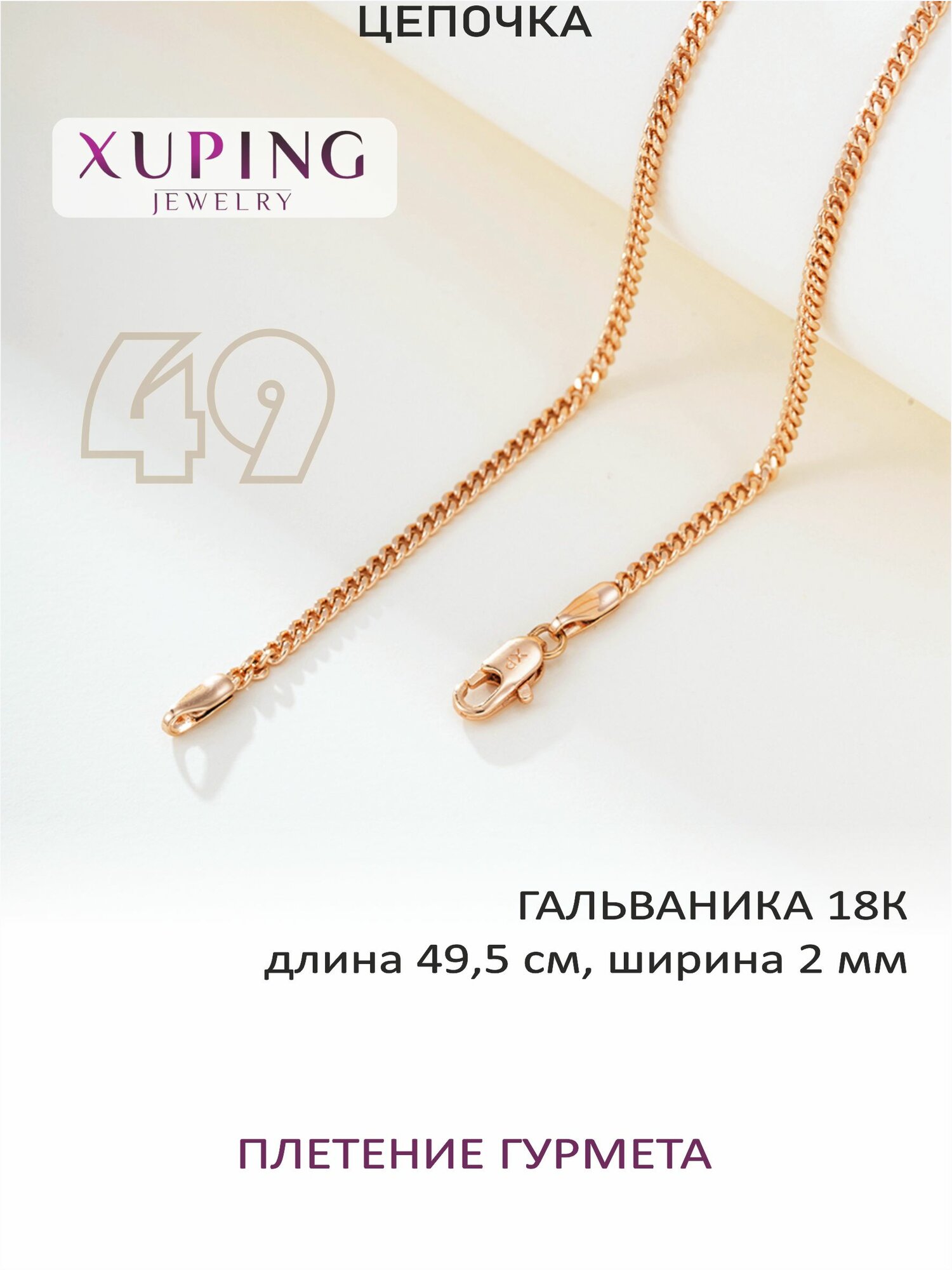 Цепь