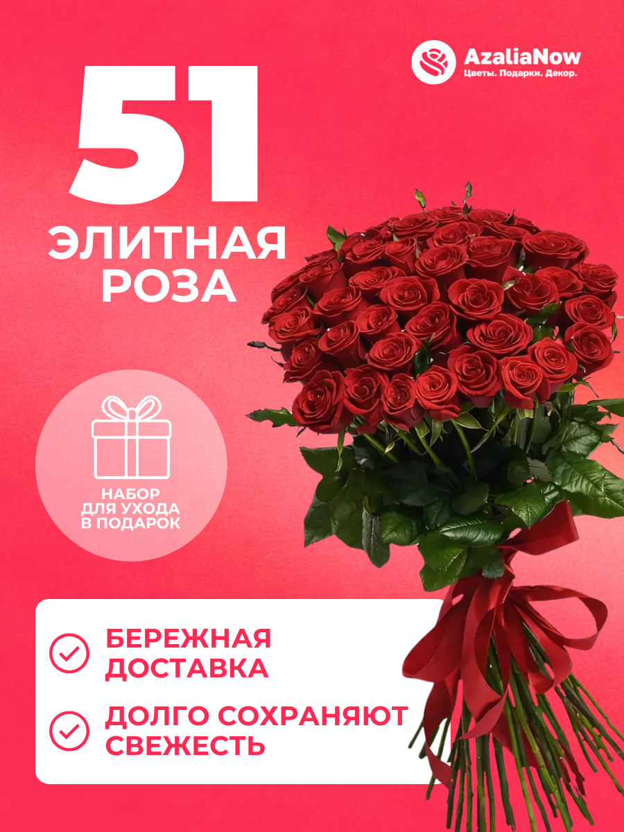 Букет живых цветов из 51 красной розы 40 см «Эмоции» под ленту от АзалияНау