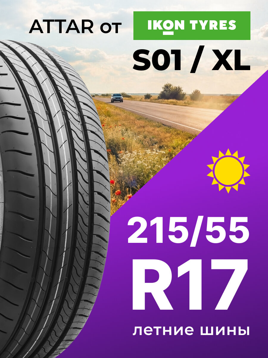 Шины летние ATTAR S01 215/55 R17 98W XL нешипованная летняя резина