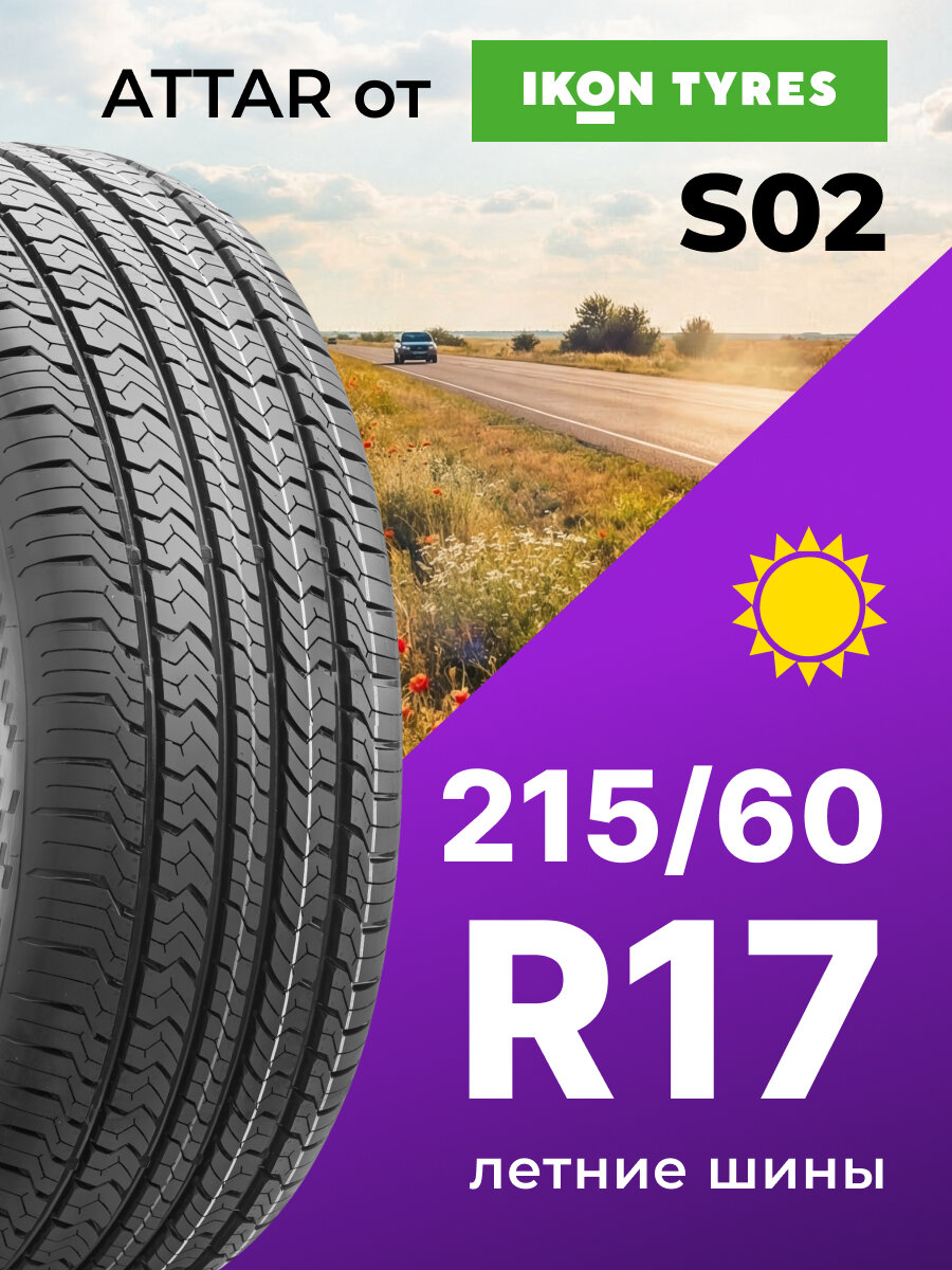 Шины летние ATTAR S02 215/60 R17 96H нешипованная летняя резина