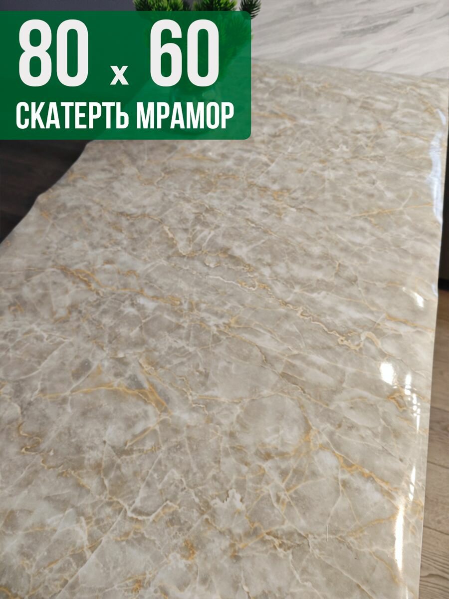 Скатерть с узором бежевый мелкий мрамор60x80см