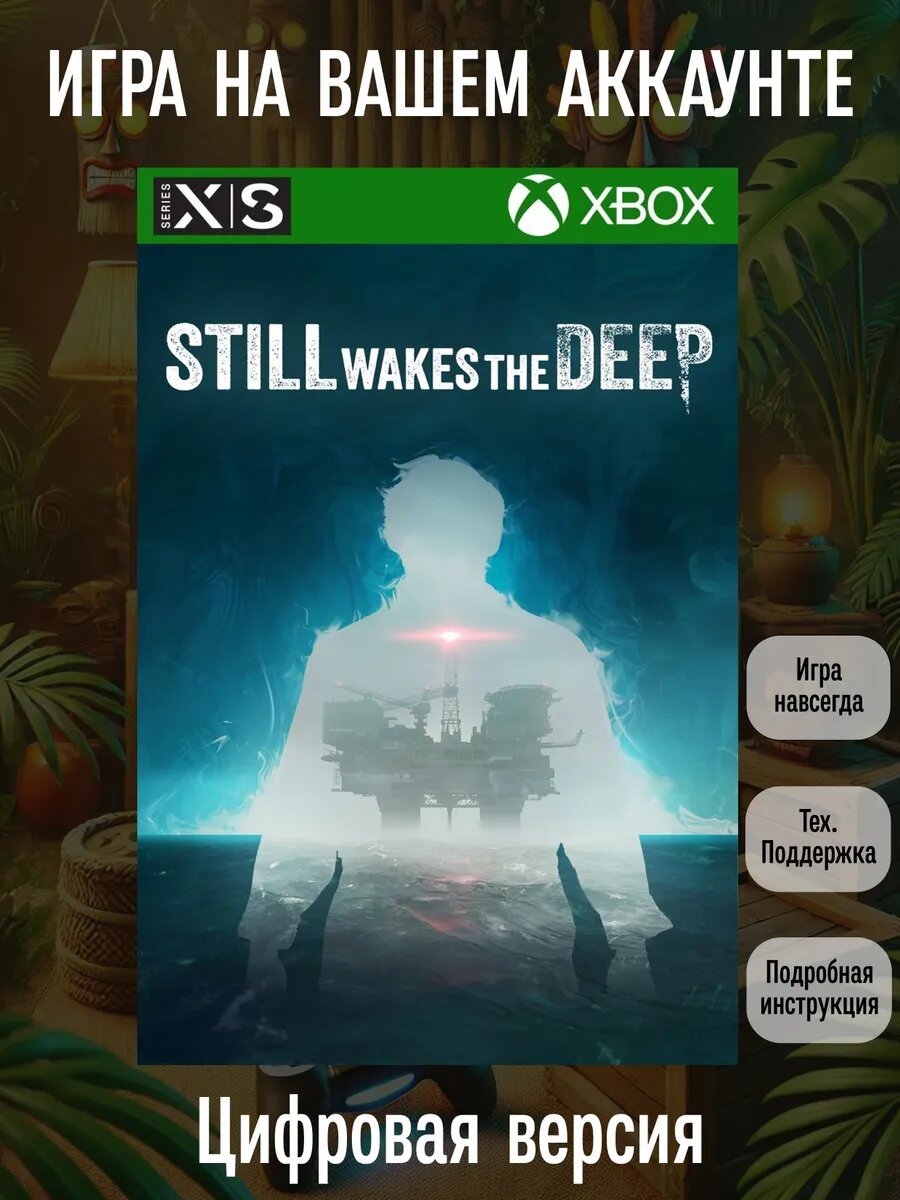 Still Wakes the Deep | Xbox Series X|S | Экшен и приключения