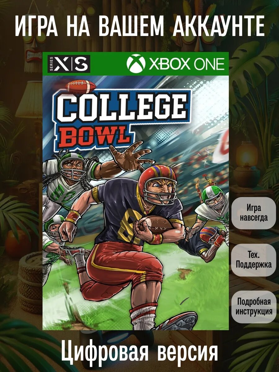 College Bowl | Xbox One/Series X|S | Спорт | Ролевая игра | Цифровая версия