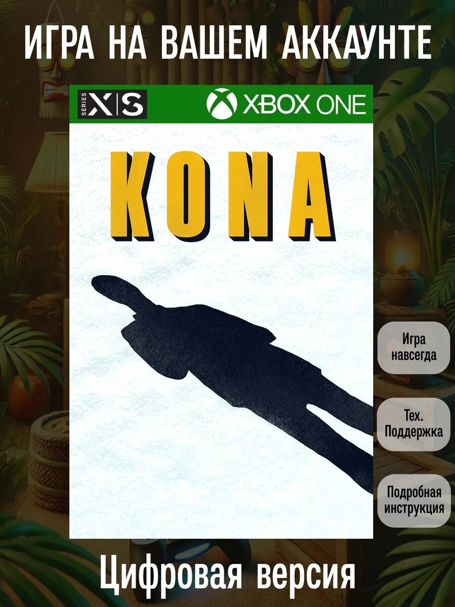 Kona | Xbox One/Series X|S | Ravenscourt | Экшен и приключения