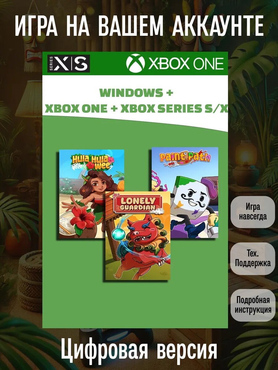 Hula Hula Wee + Lonely Guardian + Paint Path One, Series X | Xbox One/Series X|S