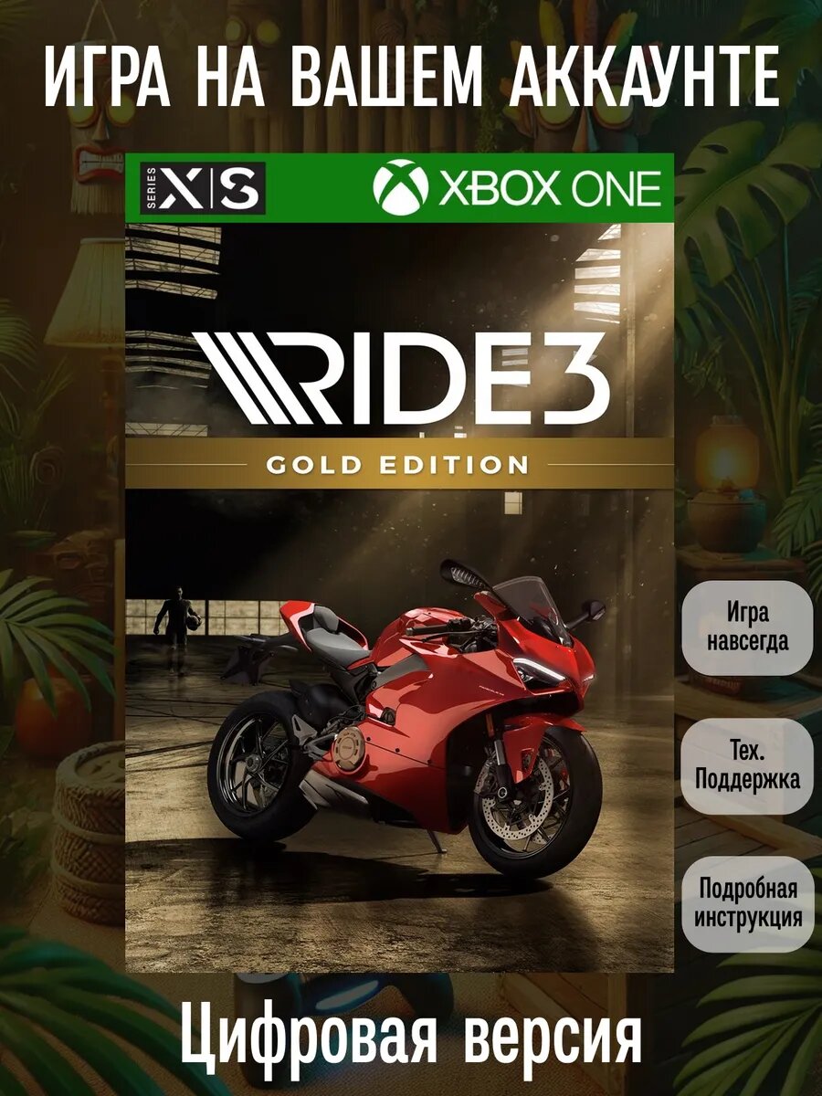RIDE 3 - Gold Ed | Xbox One/Series X|S | Гонки и полеты | Цифровая версия
