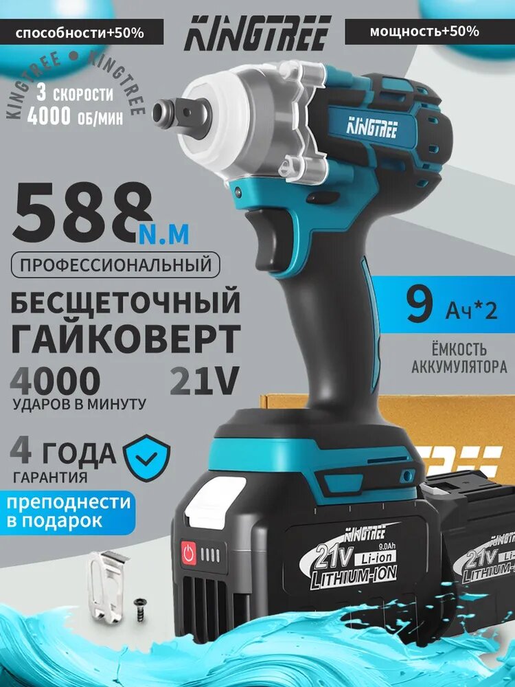 Kingtree 588Нм Гайковерт аккумуляторный ударный бесщеточный, 21B,1/2 дюйма, DTW285,(Содержит 2 аккумулятор емкостью 9,0 Ач.)