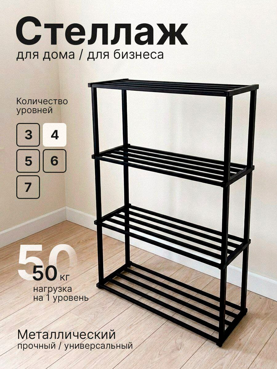 Стеллаж металлический